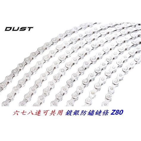 {名森自行車}全新risk Dust 116目六七八速銀鏈條 Z80 8速鏈條 7速鏈條 6速鏈條八速鏈條七名森自行車} 蝦皮購物