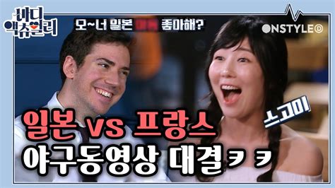 Eng Spa Ind Bodyactually Who S More Open About Sex Japan Vs France Mix Clip Diggle