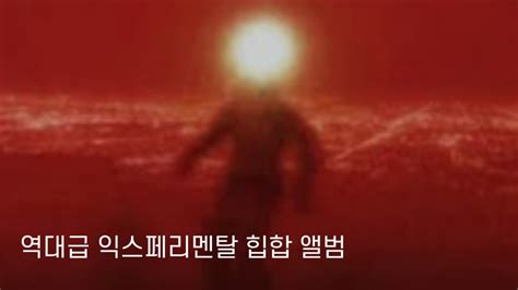 대혼돈 대혼란 그 속에 담긴 깊은 우울함 Youtube