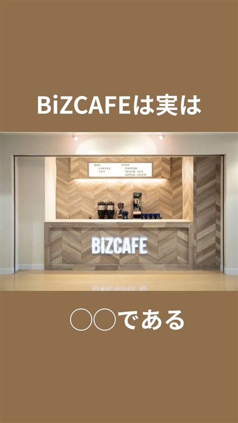 Bizcafe 関西学院大学神戸三田店 Bizcafesanda • Instagram Photos And Videos Bizcafe 関西学院大学神戸三田店 Bizcafesanda • Instagram Photos And Videos