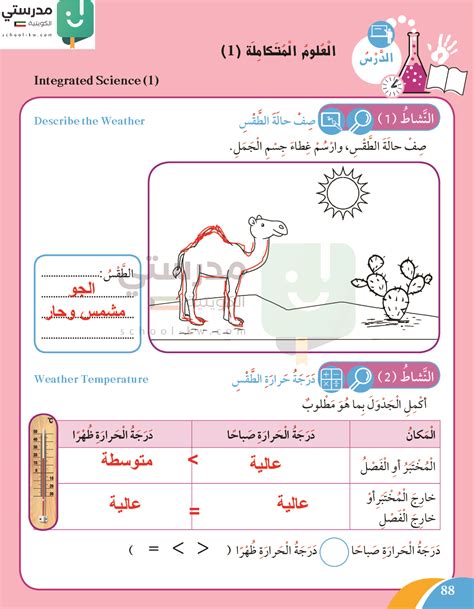 حل كتاب العلوم للصف الثالث الفصل الاول مدرستي