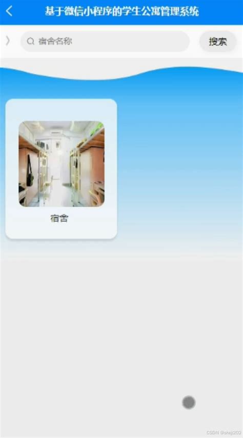 Pythonflask计算机毕业设计基于微信小程序的学生公寓管理系统（程序开题论文） Csdn博客
