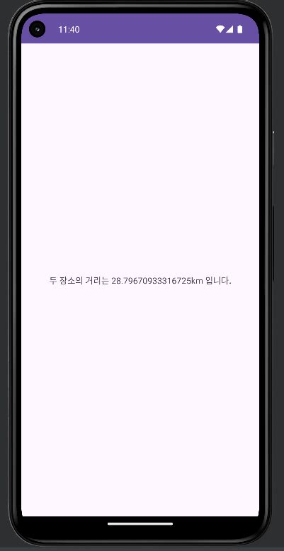 Androidjava 위도 경도 값으로 거리 구하기 Km M S