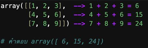 มาเข้าใจ Numpys Aggregate Functionsใน Multi Dimensional Arrays กันครับ