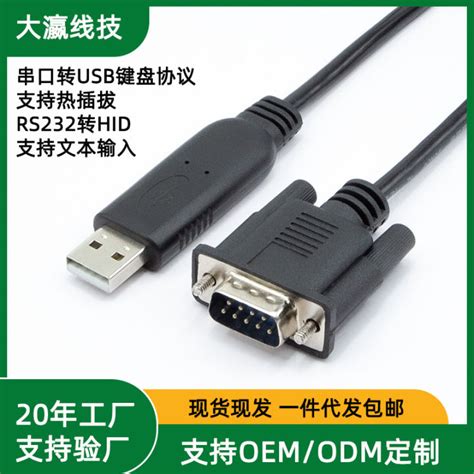 Usb Turn Rs232 Serial Keyboard Protocol Conversion Rs232 Turn Hid