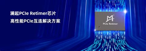 Montage Technology 澜起科技