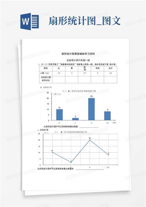 扇形统计图 图文 word模板下载 编号qrkagvdp 熊猫办公