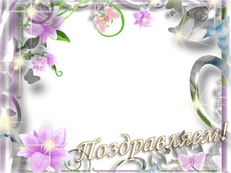 Бланк поздравления с днем рождения 63 фото