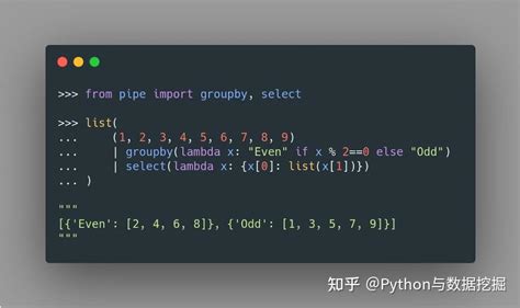 妙不可言！使用 Python 管道 Pipe 编写代码如此优雅！ 知乎