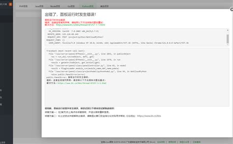 【已完成】报错了 Linux面板 宝塔面板论坛