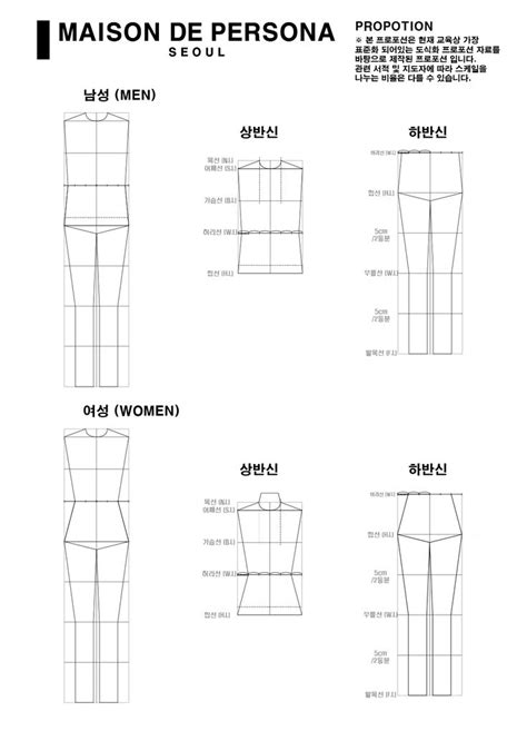 표준 도식화 프로포션 스케일 패션 디자인 포트폴리오 패션 포트폴리오 레이아웃 패션 디자인