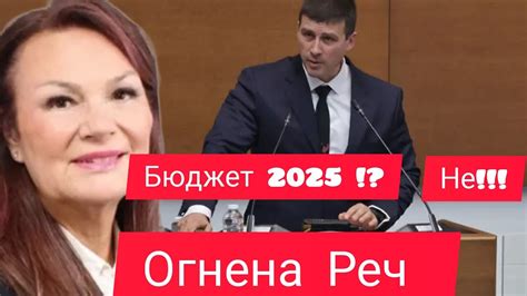 Огнена реч от Ивелин Михайлов и Мария Илиева от Величие за Бюджет 2025