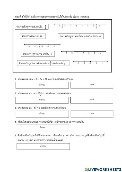 แบบทดสอบหลังเรียน อสมการเชิงเส้นตัวแปรเดียว 3174969