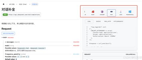 Deepseek Api 对接文档介绍javaxzp19841203xzp Deepseek技术社区