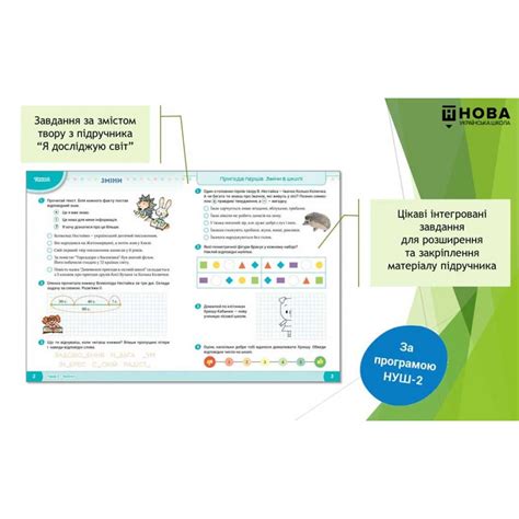 НУШ 2 клас Я досліджую світ Робочий зошит Частина 2 Волощенко О купити за низькою ціною на