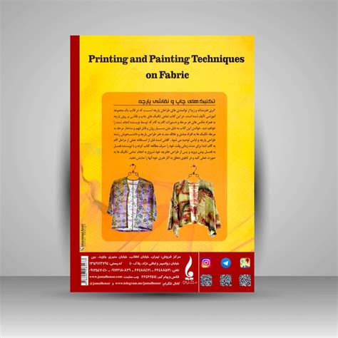 کتاب تکنیک های چاپ و نقاشی پارچه نشر جمال هنر