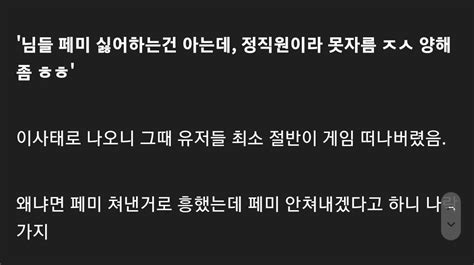 페미 묻은 게임이 망해과는 과정  유머 움짤 이슈 에펨코리아