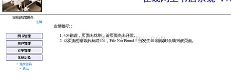 Java Web简单网上书店系统 代码 最代码