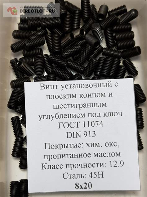 Винт установочный (стопорный) с плоским концом под шестигранник М8х20 ...