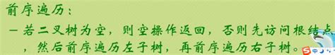 二叉树的链式存储与遍历 Csdn博客