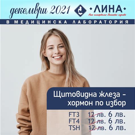 Медицинска лаборатория ЛИНА 🔬Пациентите могат да изберат един хормон или да ги комбинират 🔬