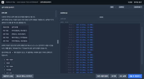 Kakao Tech Internship 성격 유형 검사하기