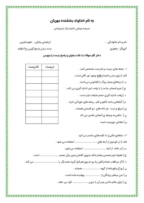 آزمون پایانی نوبت دوم علوم تجربی سوم دبستان سمیه خرداد 1402 گاما