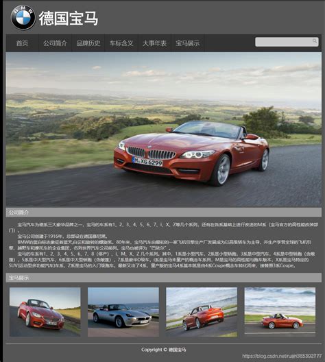 Html网页设计期末课程大作业 ：汽车网页——宝马轿车 6页 带背景音乐 学生网页设计作业html Css Javascript学生网页课程设计期末作业下载 51cto博客 网页设计期末大作业