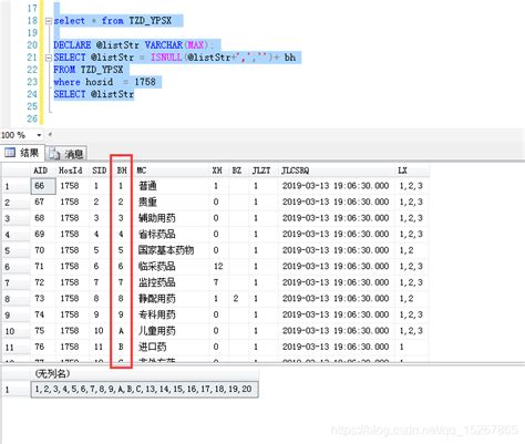 Sqlserver将多条数据整合成一条写sql有一堆数据怎么根据一样的编号整合起来 Csdn博客