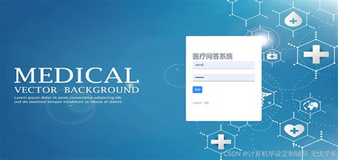 医疗问答系统 Csdn博客