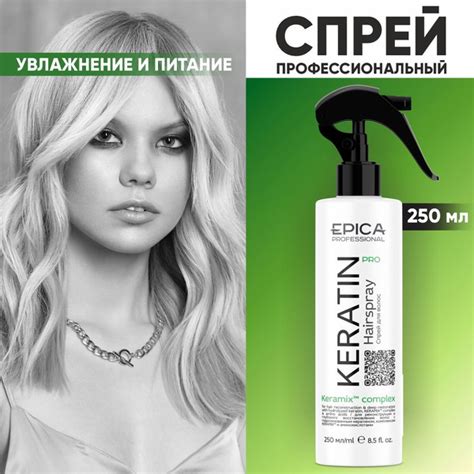 EPICA PROFESSIONAL Keratin Pro Кератин спрей для восстановления волос ...
