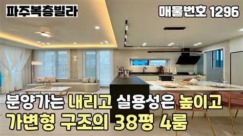 파주신축빌라 ★신규현장★분양가는 내리고 실용성은 높이고 요즘엔 가성비 좋은 현장들이 많이 나오는거 같습니다 활용도 높은