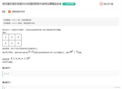 好矩阵 腾讯音乐娱乐集团2023校园招聘技术类岗位编程题好矩阵22和为偶数个数 Csdn博客