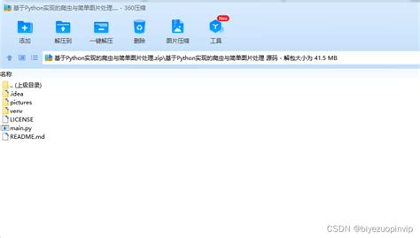基于python实现的爬虫与简单图片处理爬虫图片加工 Csdn博客