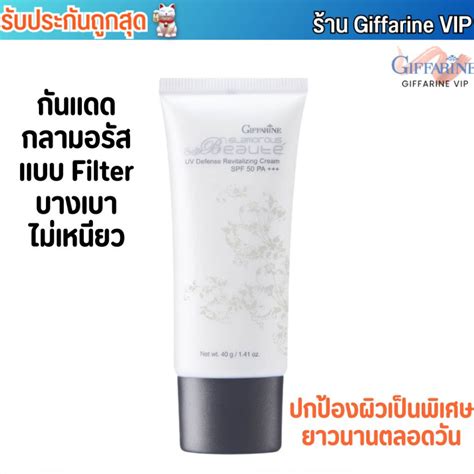 กิฟฟารีน ครีมกันแดด กลามอรัส บูเต้ Spf 50 Pa Glamorous Beaute Uv Farine [40g ] Shopee
