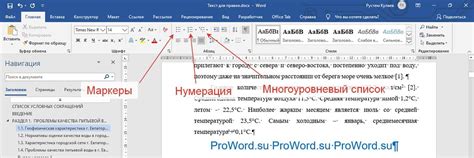 Как сделать многоуровневый маркированный и нумерованный список в Ворде