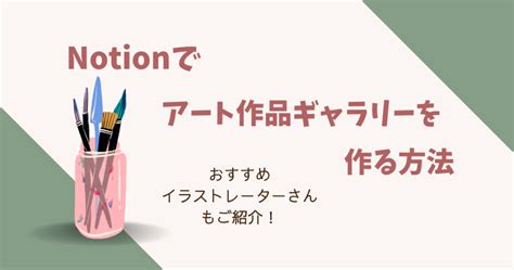 Notionデータベースのビューの種類と活用事例を徹底解説！
