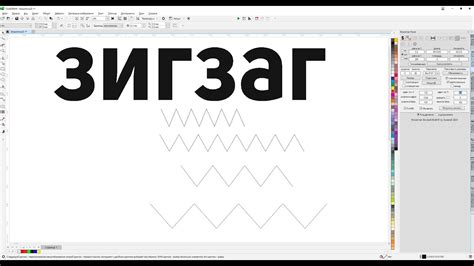 Как нарисовать ровный зигзаг в Corel Draw Три простых способа от Деревяшкина Youtube