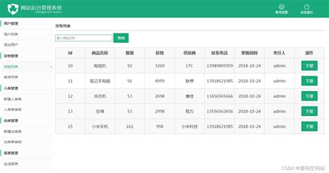 Java项目：基于bs架构的仓库管理系统bs仓库管理系统 Csdn博客