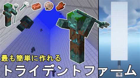 【マイクラ121】最も簡単に作れる現世型ドラウンド経験値トラップ（トライデントファーム）の作り方解説！minecraft Best