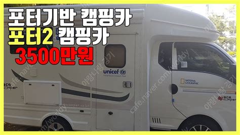 포터기반 캠핑카 포터2 캠핑카 중고캠핑카 트럭캠퍼 Youtube