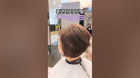 중년사모님단발 중년헤어 Youtube