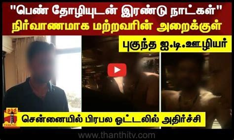 பண தழயடன இரணட நடகள நரவணமக மறறவரன அறககள பகநத ஐ ட ஊழயர சனனயல