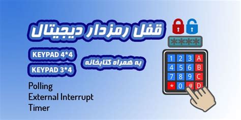 قفل رمزدار دیجیتال با Avr و Stm32 راه اندازی کی پد 4x4
