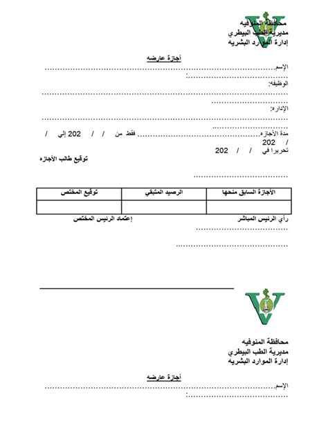 أجازة عارضه Pdf