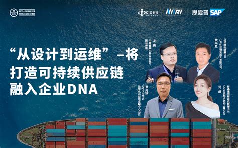 打造可持续供应链