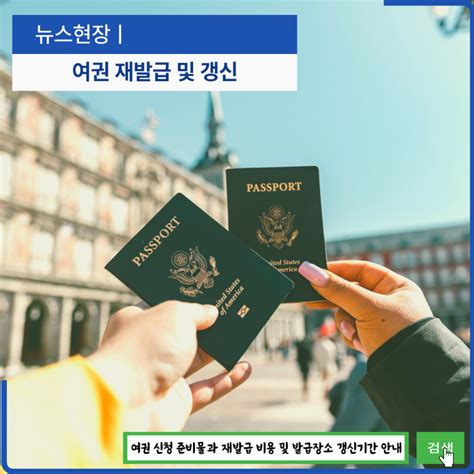 여권 신청 준비물과 재발급 비용 및 발급장소 갱신기간 안내 네이버 블로그