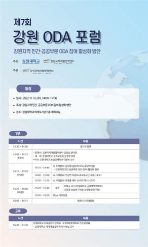 강원대 강원국제개발협력센터 제7회 강원 Oda 포럼 개최