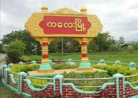 Dvb ကလေးမြို့နယ်တွင် ငါးရှာ ပြန်လာသူ ရွာသား ၃ ဦးကို စစ်တပ်က ပစ်ခတ်ဖမ်းဆီး