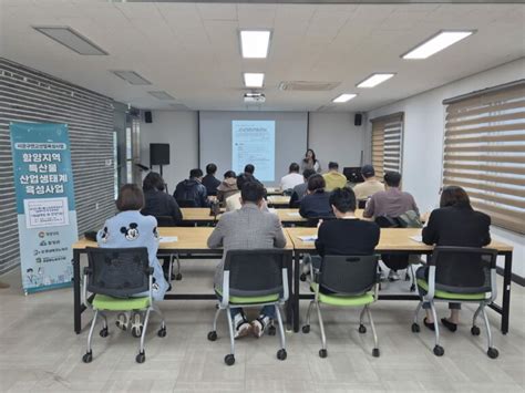 함양군 시군구 연고산업 육성사업 참여기업 모집 사업설명회 개최 뉴스로